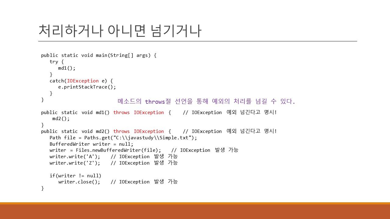 [Java] Chapter 18. 예외처리